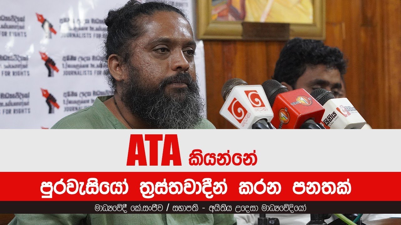 ATA is an act that makes citizens terrorists! | K.Sanjeewa - Journalist ...